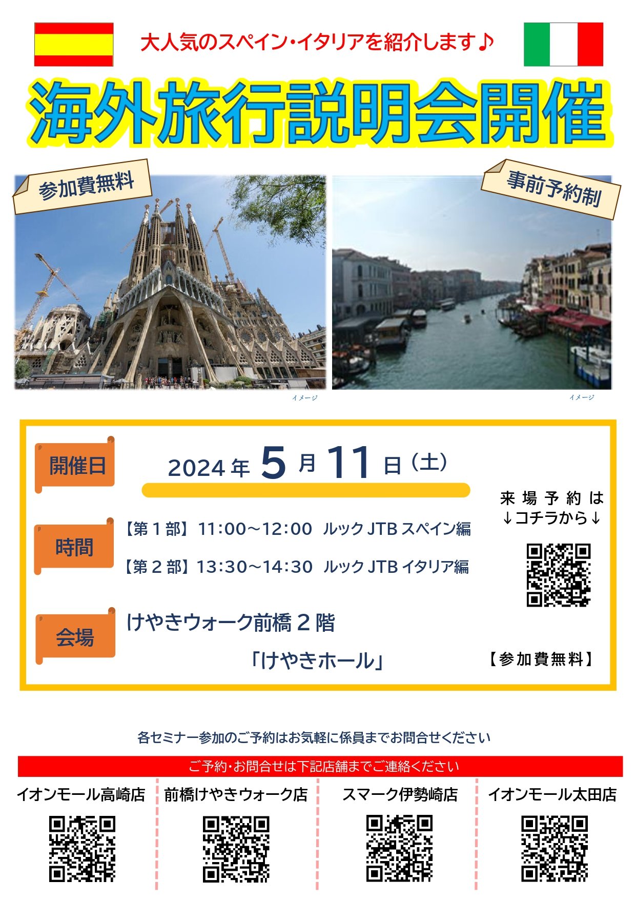 JTB | ショップ検索 | けやきウォーク前橋｜群馬県前橋市にある大型ショッピングセンター | ショッピングモール WALK