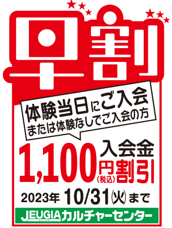 JEUGIAカルチャーセンター | ショップ検索 | アクアウォーク大垣｜JR大垣駅北口の大型ショッピングセンター | ショッピングモール WALK